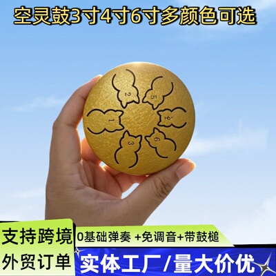 3寸4寸便宜迷你空灵鼓口袋钢舌鼓