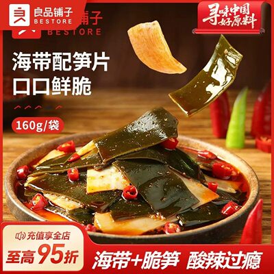 Bestore Kelp & Bamboo Shoots 160g×2 Snack Pack