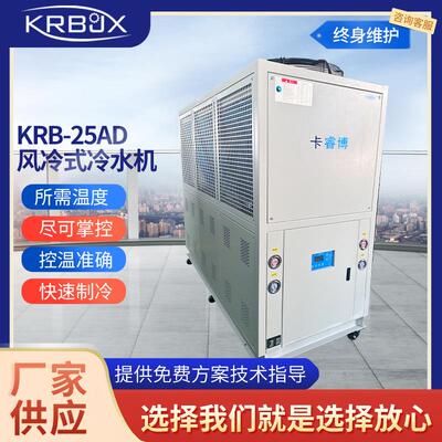 工业冷水机25P风冷式制冷机注塑机吹塑吸塑冻水机小型制冷机