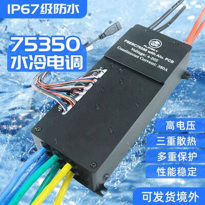 翻天科技75350铝基水冷电调防水电动冲浪板水下推进器船模摩托艇