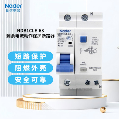 Nader上海良信NDB1CLE-63系列漏电开关30mA断路器空气开关1P+N