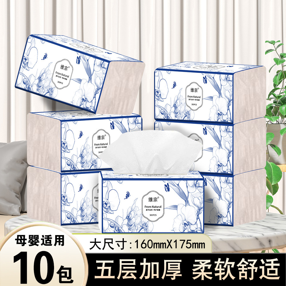 维宗抽纸10包装五层加厚家用面巾纸母婴适用实惠装整箱柔软舒适款