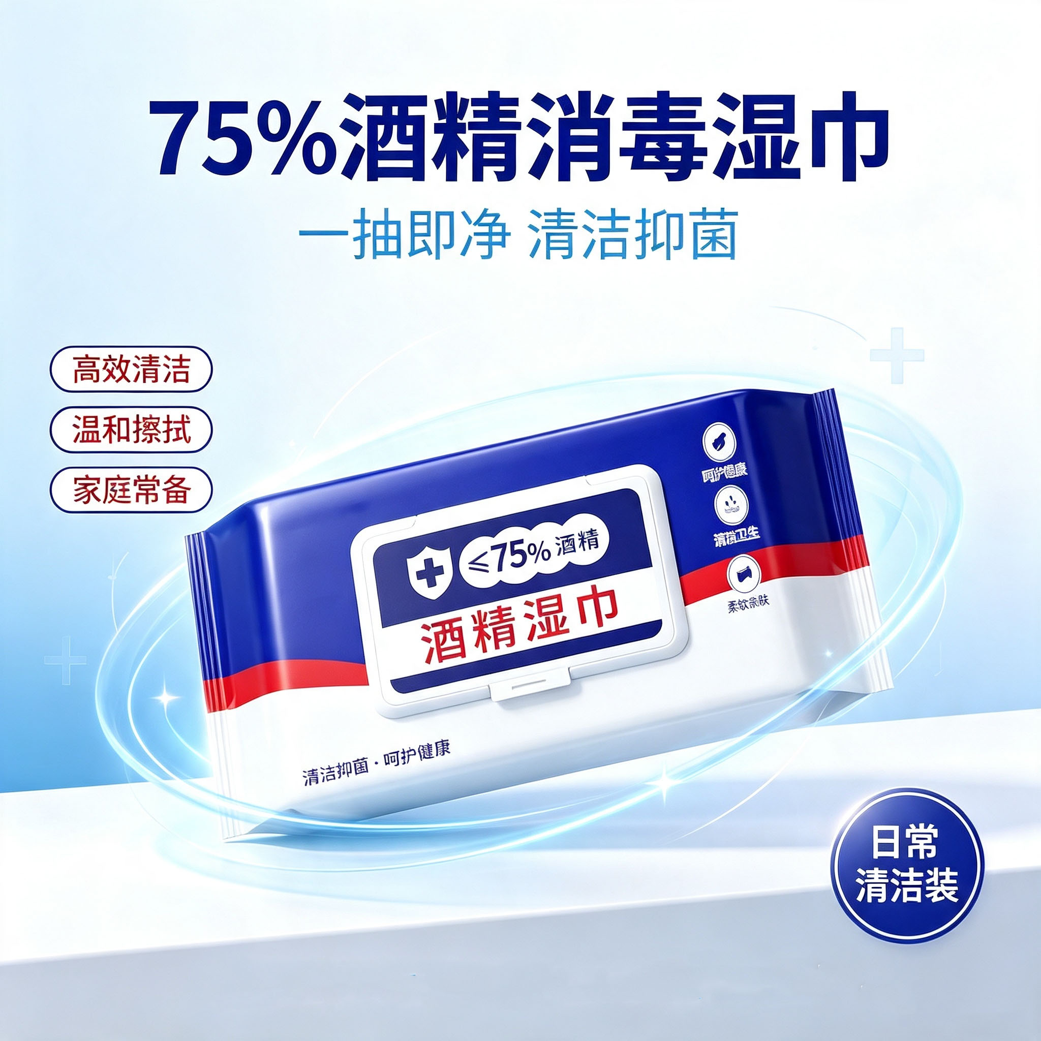 75% 酒精杀菌湿巾大容量家用大包随身便携家具手部去污消毒湿纸巾
