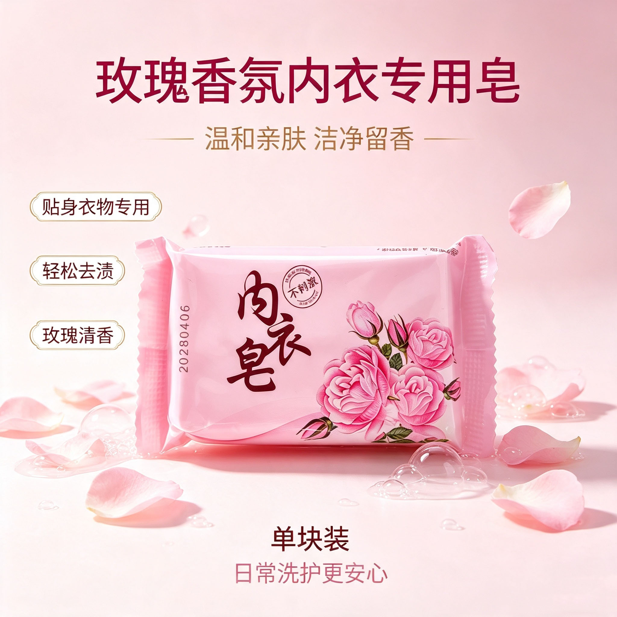 学生住校内衣清洗皂 男女宿舍洗贴身内裤,去血渍异味清香香皂