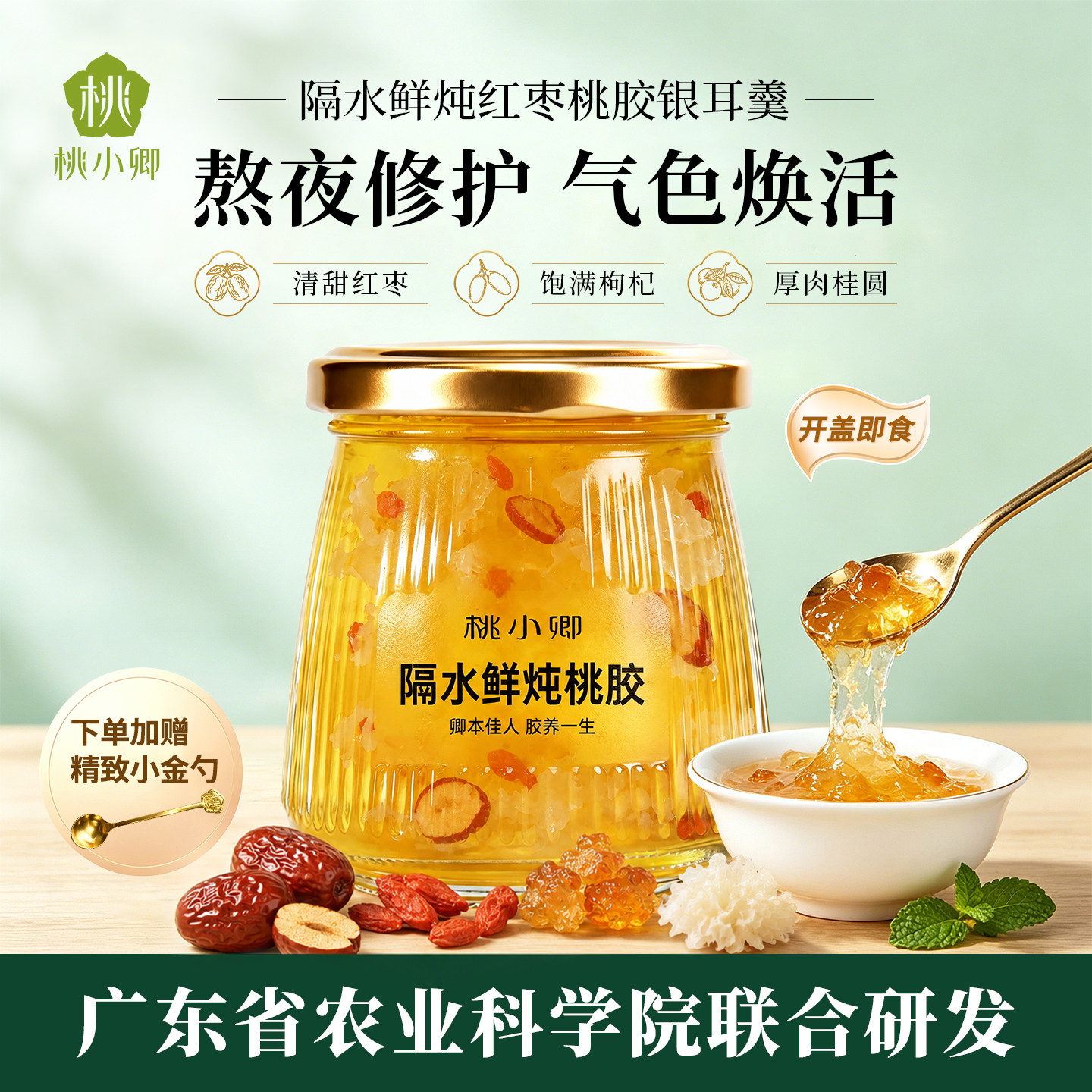 桃小卿小瓶红枣桂圆枸杞银耳羹隔水鲜炖桃胶即食熬夜党用滋养气色