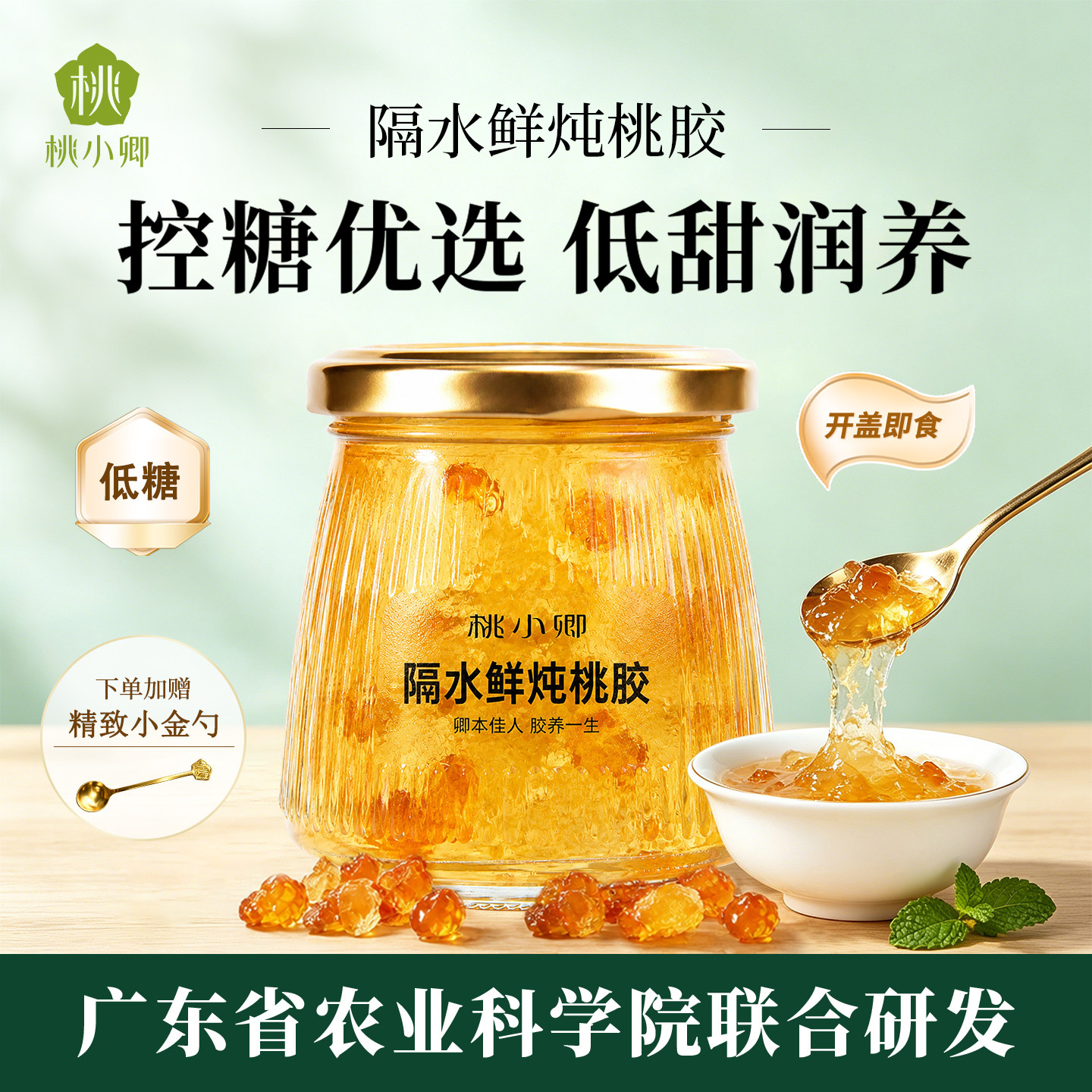 【新品上新】桃小卿低糖鲜炖桃胶羹低脂即食小瓶隔水炖滋补养颜