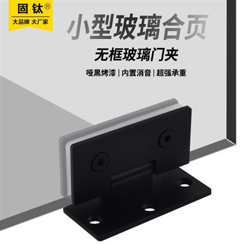 不锈钢浴室夹玻璃门无框门夹展柜玻璃柜橱柜玻璃合页黑色折页哑黑