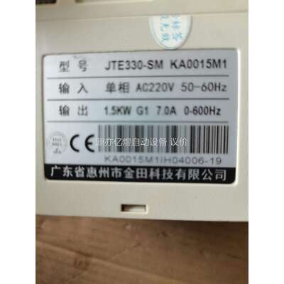 金田二手拆机JTE330-SMKA0015M1