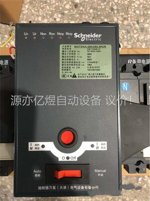 施耐德原装二手双电源WATSNA-250/250.4PCR一(议价)