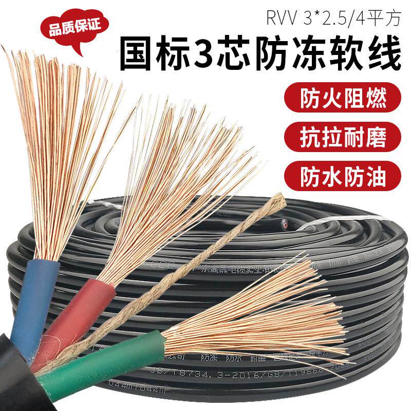三芯电源线软线防冻防水2.5 4平方国标电线户外家用电缆线护套线