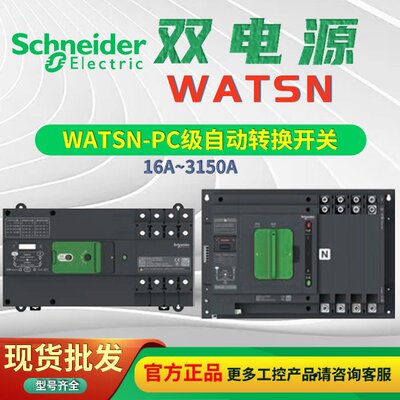 万高双电源自动转换开关 WATSN-3150/3H-PC级自投不自复/互为备用