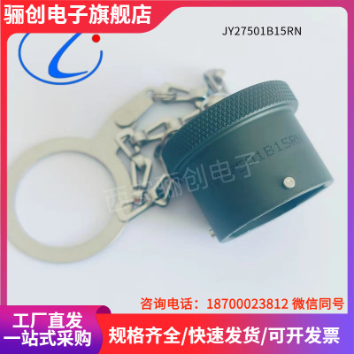 J599系列防尘盖 JY27501B15RN  JY27501B21RN  J599/32W25R  骊创