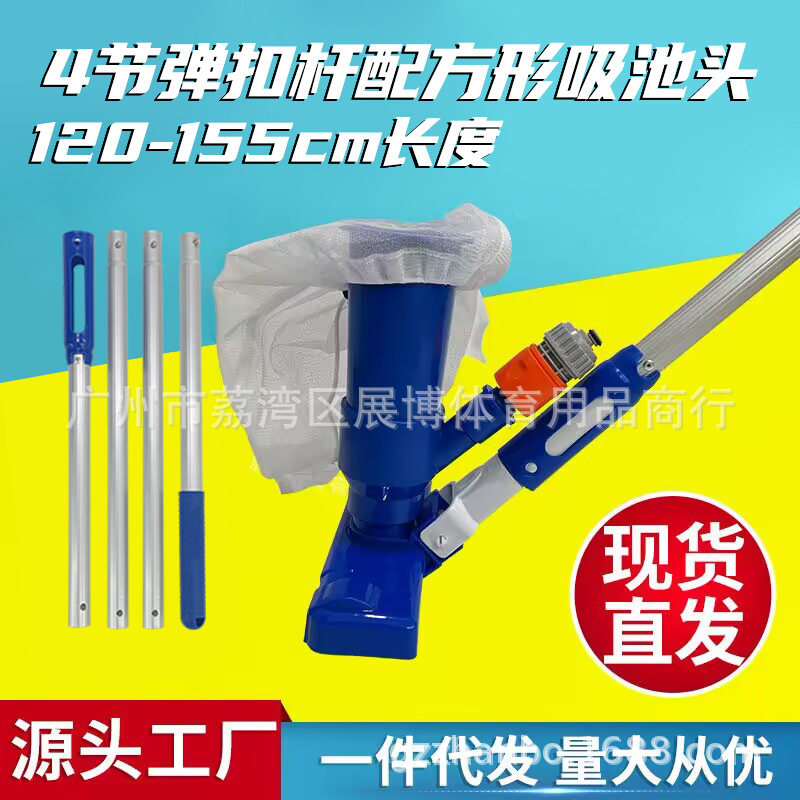 泳池新品清洁设备 真空吸池头激流喷头配弹扣杆组合套水池清洁器
