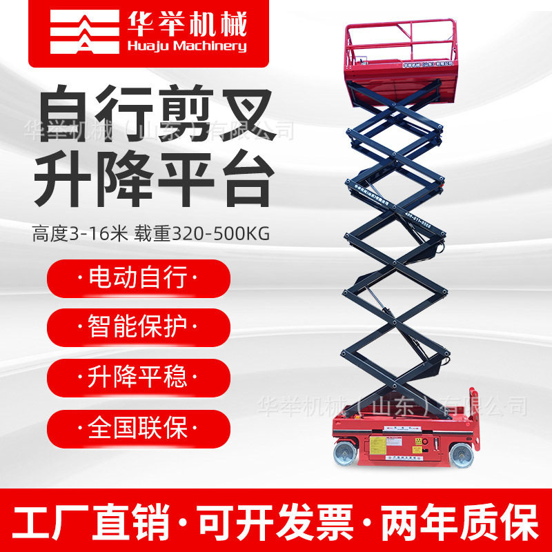高空作业升降平台移动式全自行走升降机电动液压登高车自动剪叉式