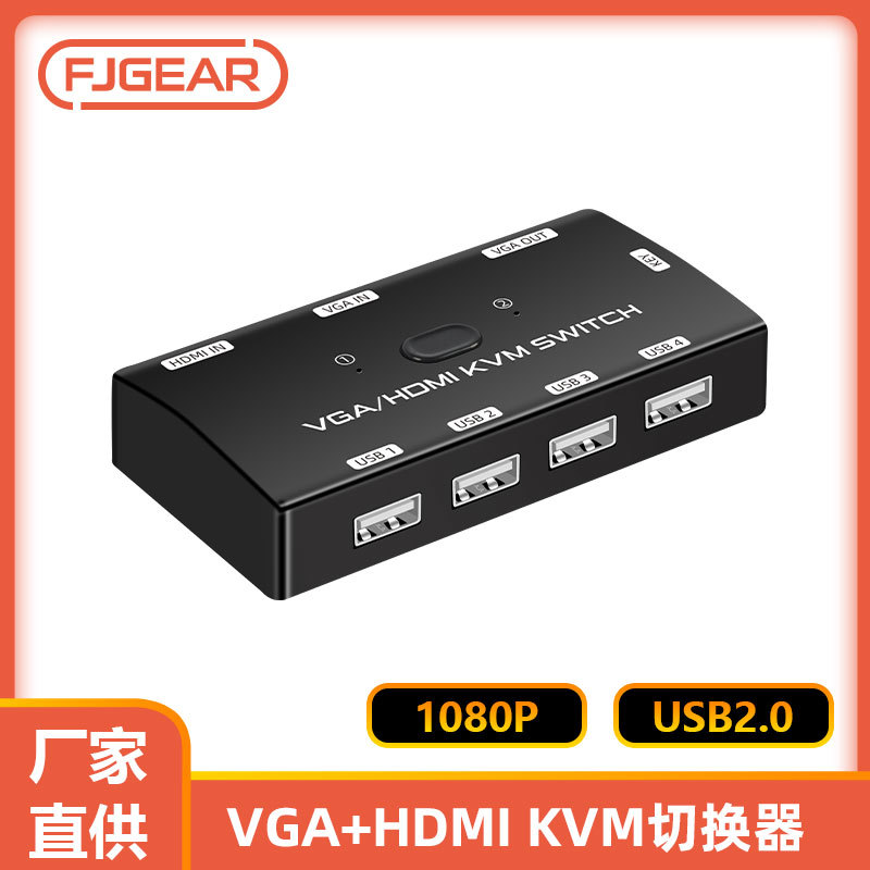 丰杰英创VGA切换器输出VGA口显示器带控制器VGA+HDMI KVM切换器