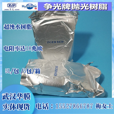 杭州争光超纯水抛光树脂混床