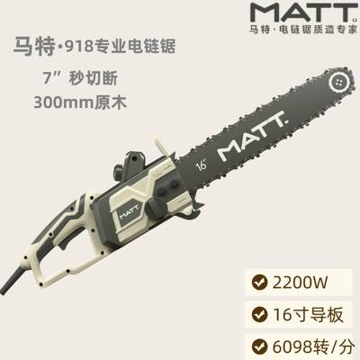 马特918电链锯伐木锯园林电动工具大功率多功能纯铜工业级