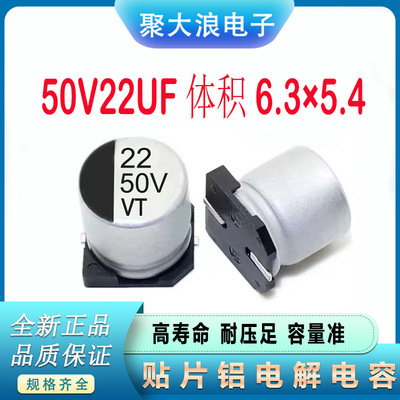 贴片电解电容50V22UF6.3*5.4MMSMD贴片铝电解电容22uf50v现货