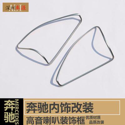 深圳车涯适用于奔驰ML级GL级高音喇叭框奔驰MLGL改装用品