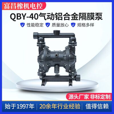 QBY-40气动铝合金隔膜泵 铝合金气动隔膜泵 污泥压滤机气泵油漆泵