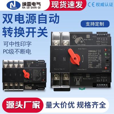 双电源自动转换开关AC110V切互换63A125A毫秒级2P3P4不断电ATSE
