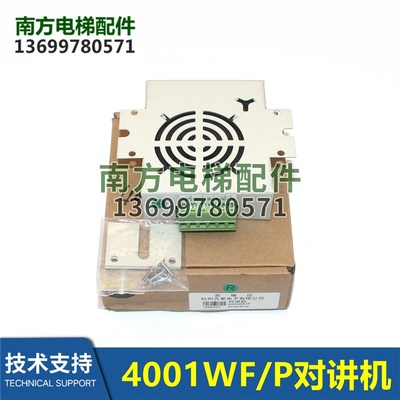 XH5249B158 159轿厢机房对讲4001WF/P 100P WF/J-Z电梯五方对讲机