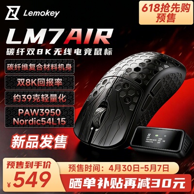 LM7AIR双8K碳纤维无线电竞鼠标