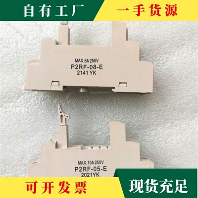 议·P2RF-08-EP2RF-05-E继电器底座配G2R系列继电器现货质保1年