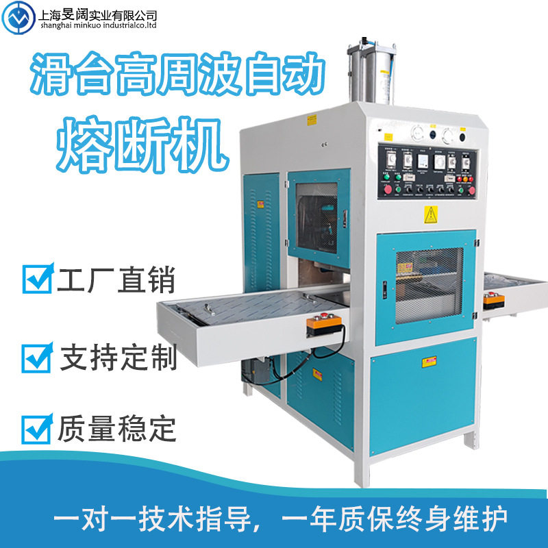 TPU冰凉脖项圈高周波滑台机25KW冰脖高频热合焊接机汽车脚垫专用