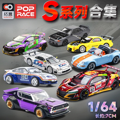 拓意POPRACE新品1/64保时捷兰博本田NSX尼桑合金汽车模型仿真车模