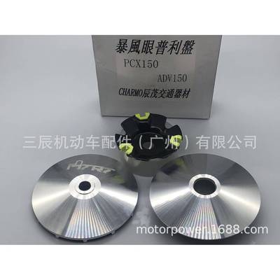 PCX150ADV150160力帆KPV150LEAD改装暴风眼普利盘