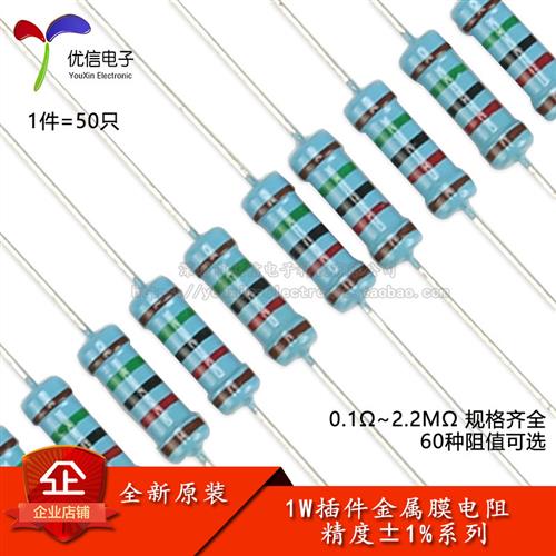 1W金属膜电阻1%五色环 10R100R1K2.2K3K4.7K5.1K6.8K10K100K1M