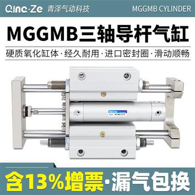 三轴三杆带导杆气缸MGGLB/MGGMB20/25/32/40-100/200/300可调行程