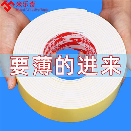 米乐奇单面白色海绵胶带强粘门窗门缝防风防撞减震隔音缓冲密封条