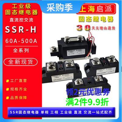 H3200ZE固态继电器100A电加热温控150A SSR-300A电炉H3120ZF 400A