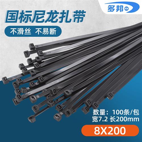黑色国标(10)8*200mm 宽7.2mm 足100条 塑料尼龙捆扎带束线带