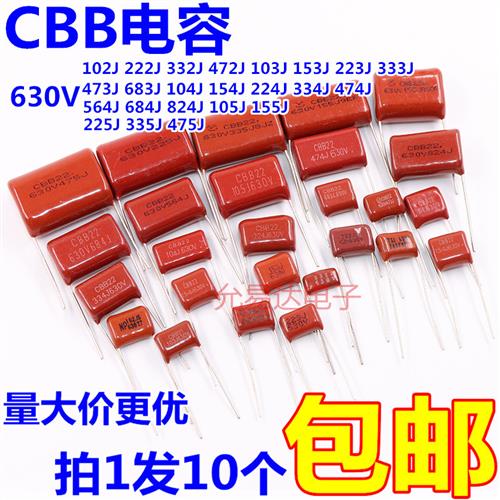 CBB电容器630V 103J 473J 104J 224J 474J 684J 105J 225J 475J