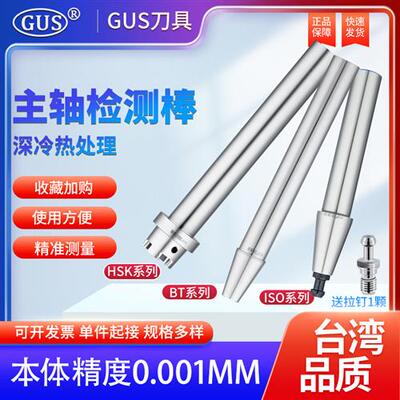 台湾主轴检测棒BT30/40/50精度测试芯棒ISO20 HSK63A HSK32E验棒