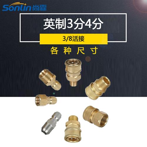 洗车水管快插对接接头3/8快插活接头 高压水枪配件