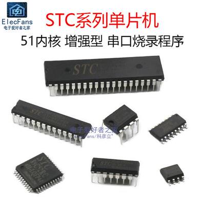 51单晶片STC89C52RC/516/STC12C5A60S2/STC15F2K60S2/STC8G1K08A