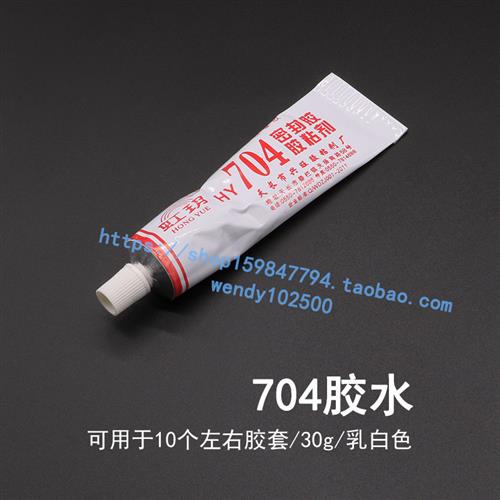 704硅橡胶 胶水 点火线圈和胶套之间的粘合剂