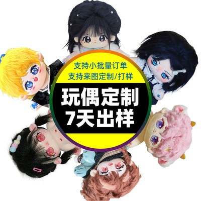 棉花娃娃来图定制圈内开团1t0cm20cm裸娃胖胖体海星体批量玩偶公