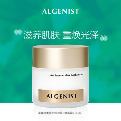 奥杰尼藻寡糖类换新保湿面霜60ml