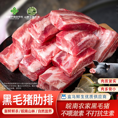 新鲜现杀黑土猪中段纯肋排