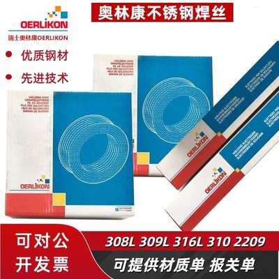 奥林康INERTROD 308L不锈钢气保焊丝309L 316L 310 347 385 2209