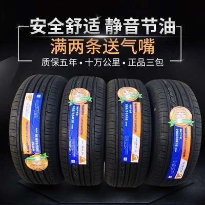 汽车轮胎R13R15R17 165 175 185 195 205 215 225/50/55/60/65/70