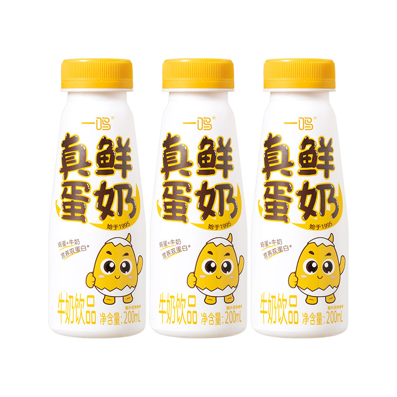 【顺手买—件】—鸣真鲜蛋奶生牛乳200ml*3瓶营养早餐调制乳牛奶
