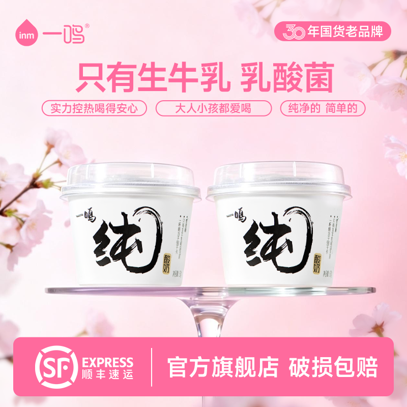 【0蔗糖】一鸣纯酸奶0蔗糖无添加剂宝宝控糖代餐无蔗糖酸奶