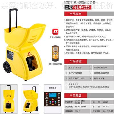 22261TP21板0 智能式网球自动发机运动训练器发器射球自球练习