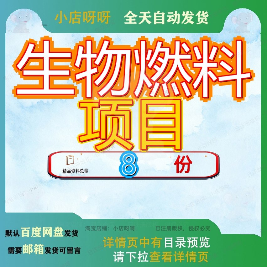 生物燃料项目实施方案X吨年产轻质油x吨柴油运营x万吨油生产线